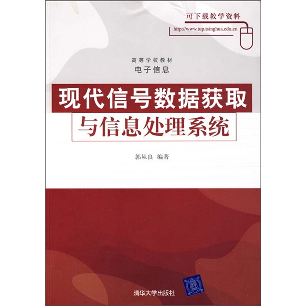 现代信号数据获取与信息处理系统