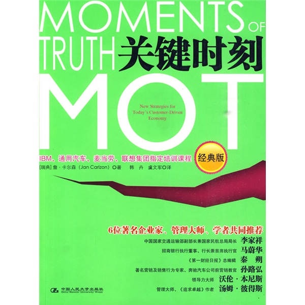 关键时刻MOT（经典版）