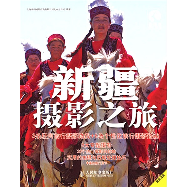 新疆摄影之旅（摄影客出品）