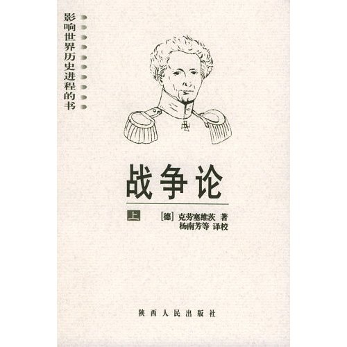 战争论