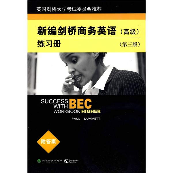 新编剑桥商务英语练习册（高级）（第3版）《现货速发》
