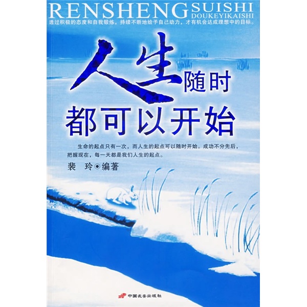 人生随时都可以开始