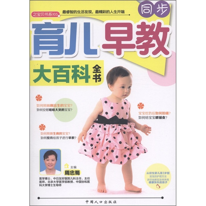 之宝贝书系105·同步育儿早教大百科全书