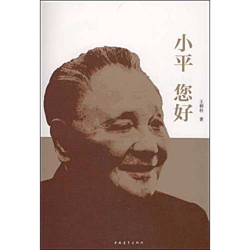 小平 您好