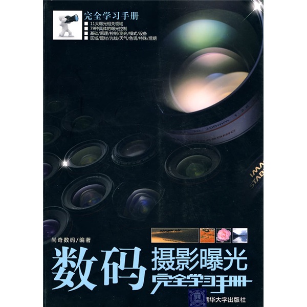 包邮数码摄影曝光完全学习手册（涿州书库灾后重建 感谢支持）