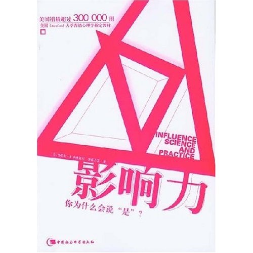 影响力（中文版）