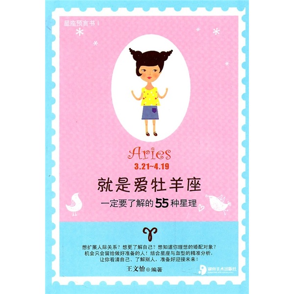 就是爱牡羊座：一定要了解的55种星理