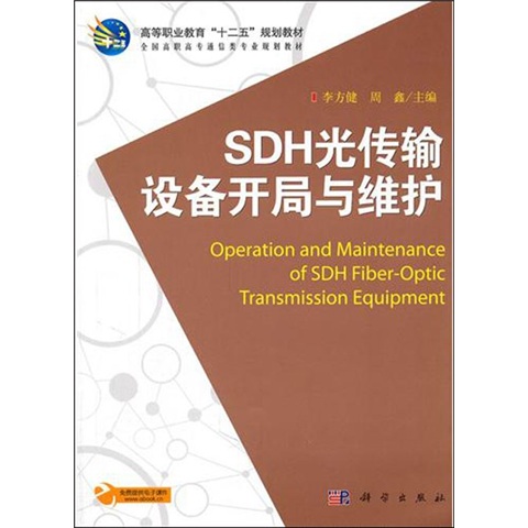 SDH光传输设备开局与维护