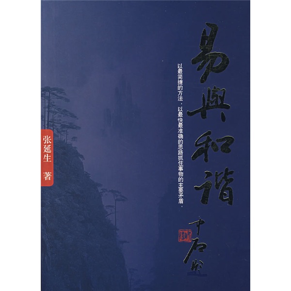 易与和谐