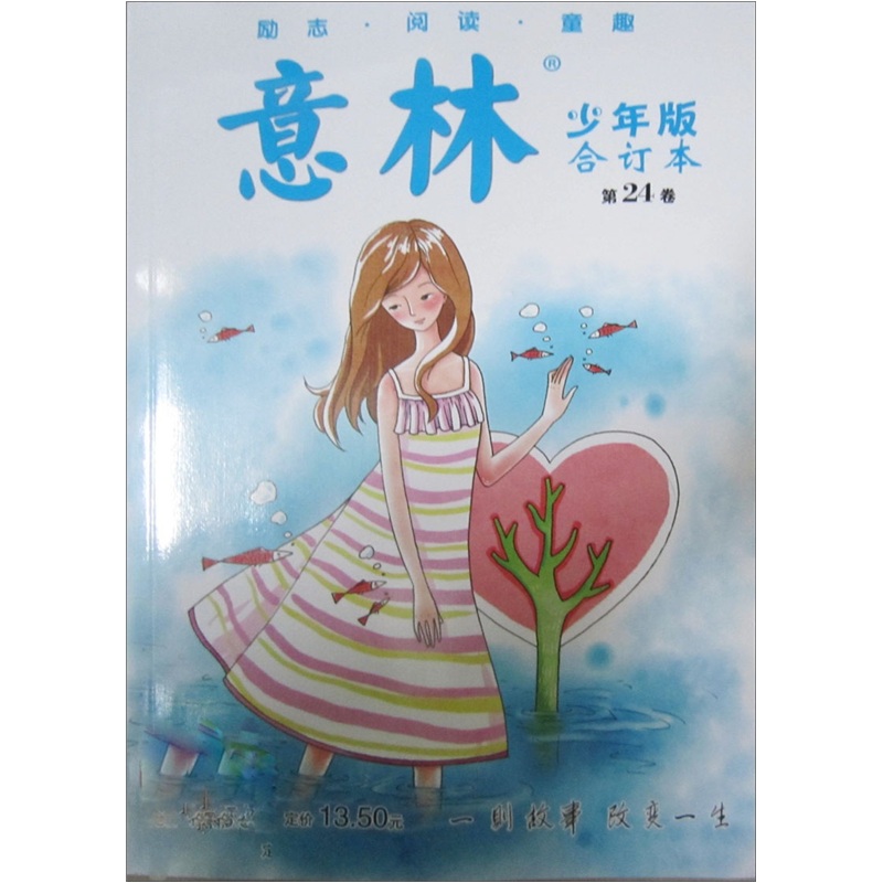 意林少年版合订本（2011年7上-8上）（总第24卷）