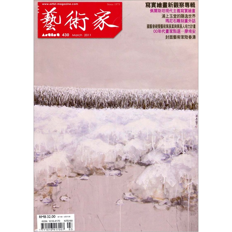 2011艺术家3月（430）