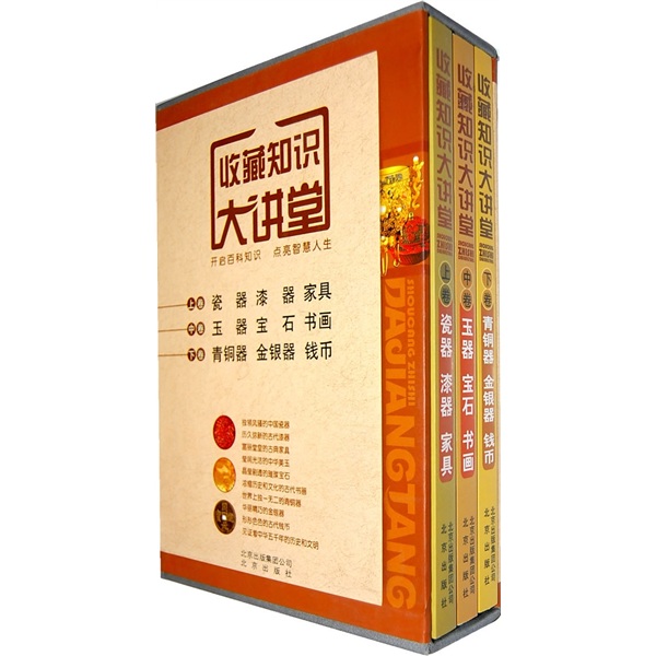 收藏知识大讲堂（套装上中下册）