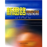 新思路俄语考研系列辅导书：新思路俄语考研实战演练