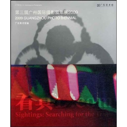 第三届广州国际摄影双年展2009