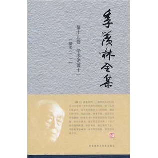 季羡林全集（第19卷）·学术论著 11：糖史（2）