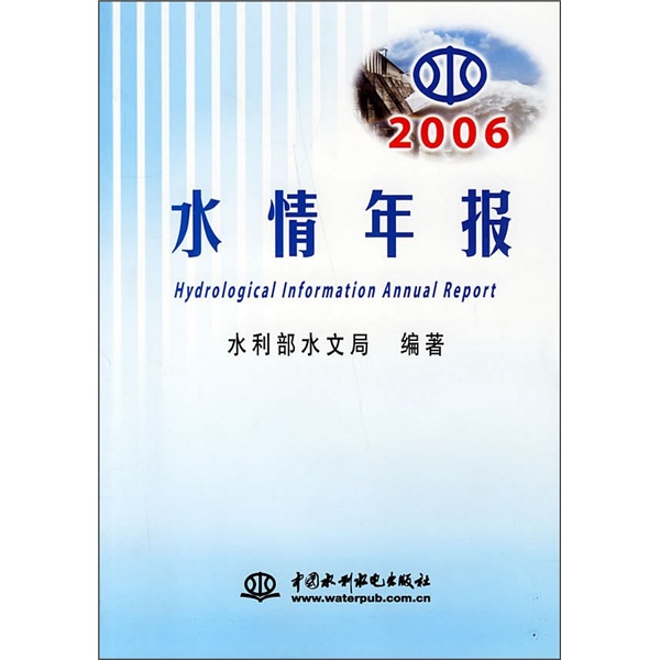 2006水情年报