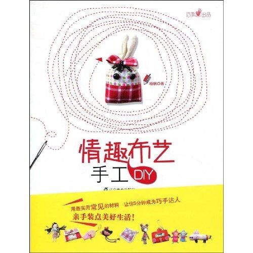 情趣布艺手工