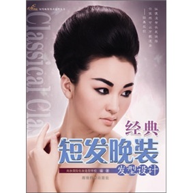 经典短发晚装发型设计