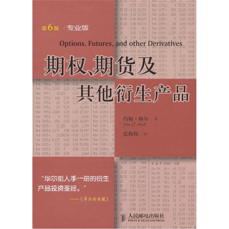 期权、期货及其他衍生产品（第6版·专业版）
