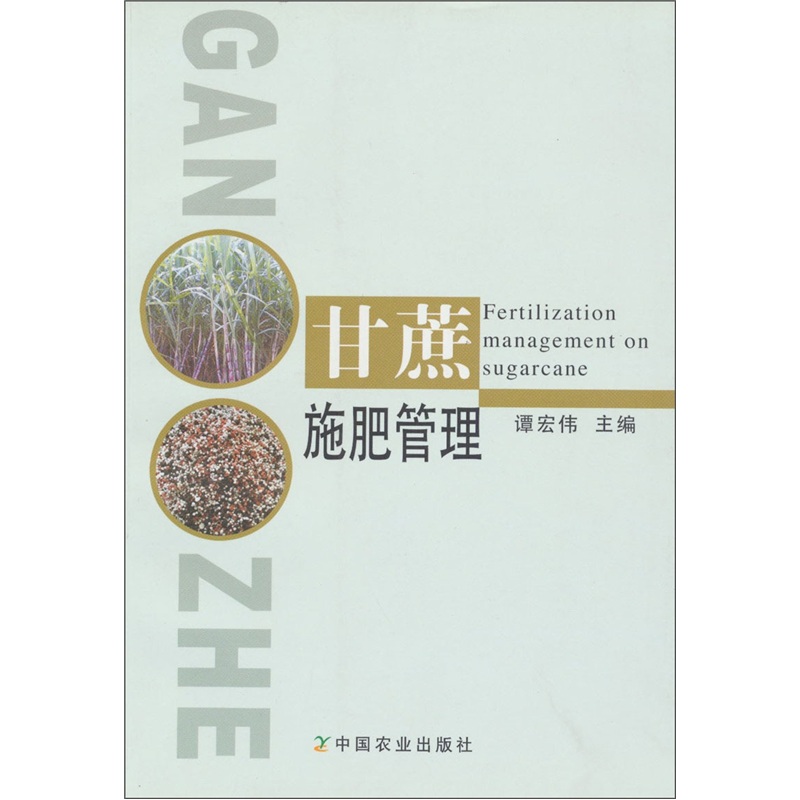 甘蔗施肥管理