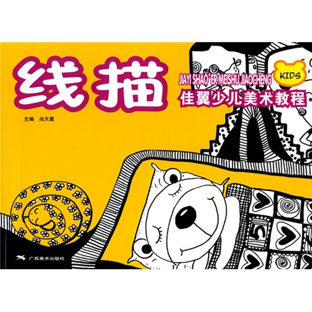 佳翼少儿美术教程丛书：线描