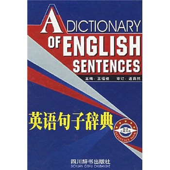 英语句子辞典