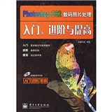 photoshop CS2数码照片处理入门、进阶与提高（附光盘1张）