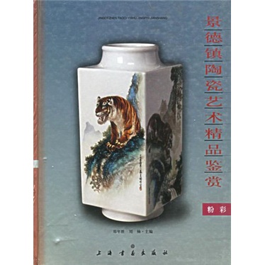 景德镇陶瓷艺术精品鉴赏：粉彩