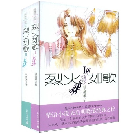 烈火如歌（1-2）（套装全2册）
