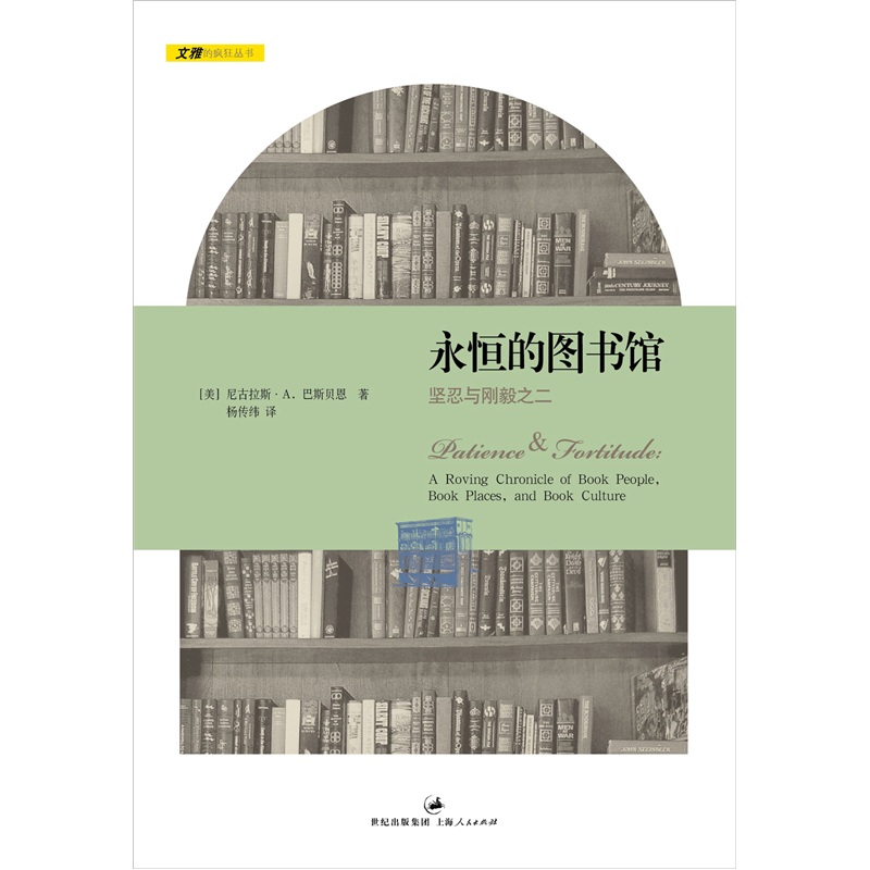 永恒的图书馆：坚忍与刚毅之2