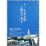 人一生要去的50个地方