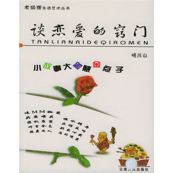 谈恋爱的窍门