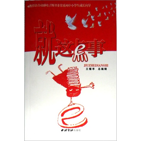 就这点事9787807354772