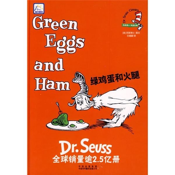 苏斯博士·双语经典：绿鸡蛋和火腿