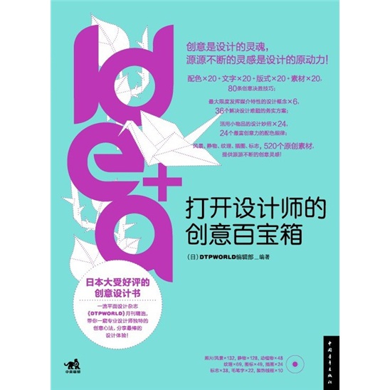 idea+ 打开设计师的创意百宝箱