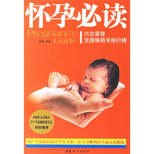 怀孕必读（随书赠送超值光盘）