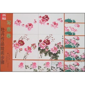 新编牡丹作品绘画步骤（写意卷）