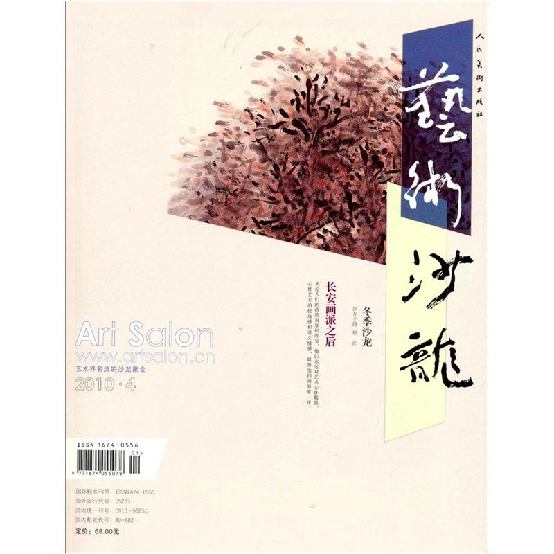 艺术沙龙（2010年04月）