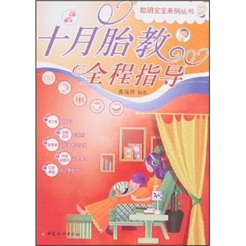 十月胎教全程指导