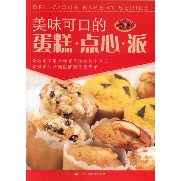 美味可口的蛋糕·点心·派