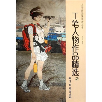 工笔人物作品精选2