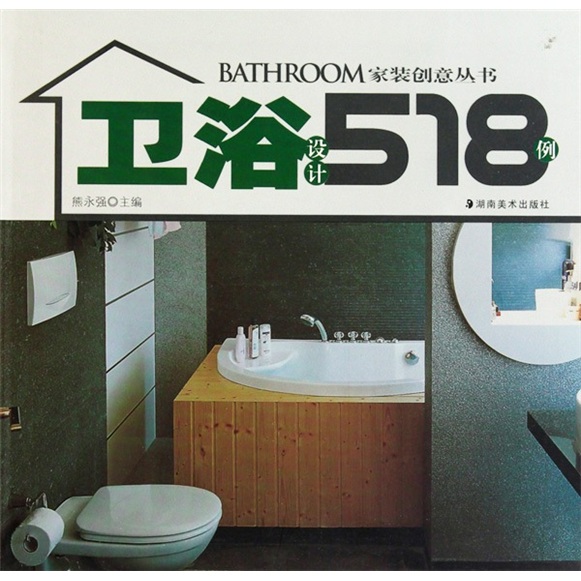 卫浴设计518例