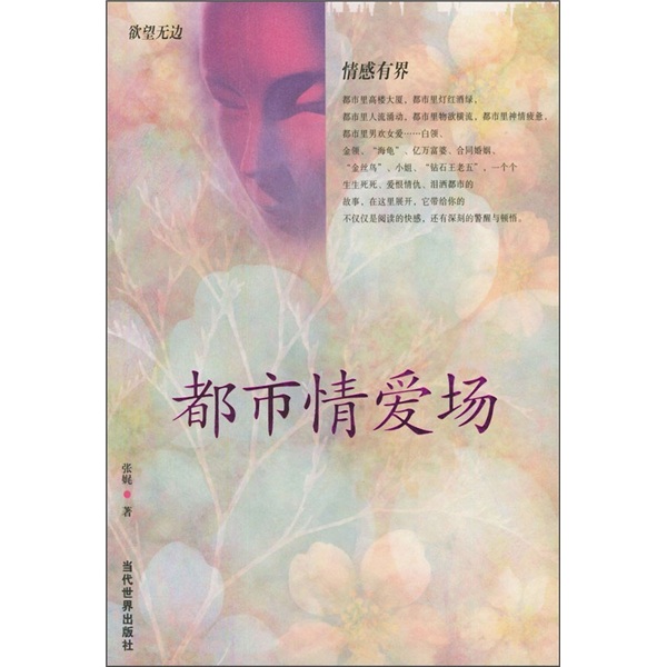 都市情爱场
