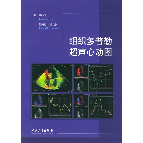 组织多普勒超声心动图