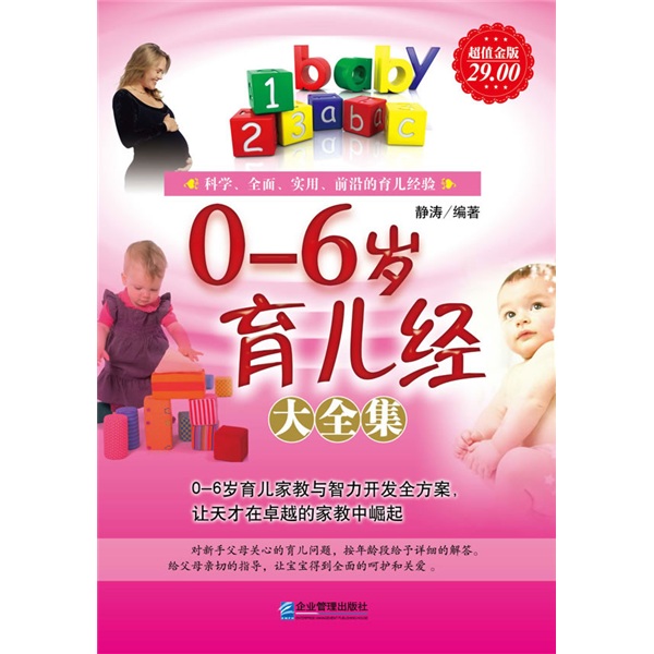 0-6岁育儿经大全集