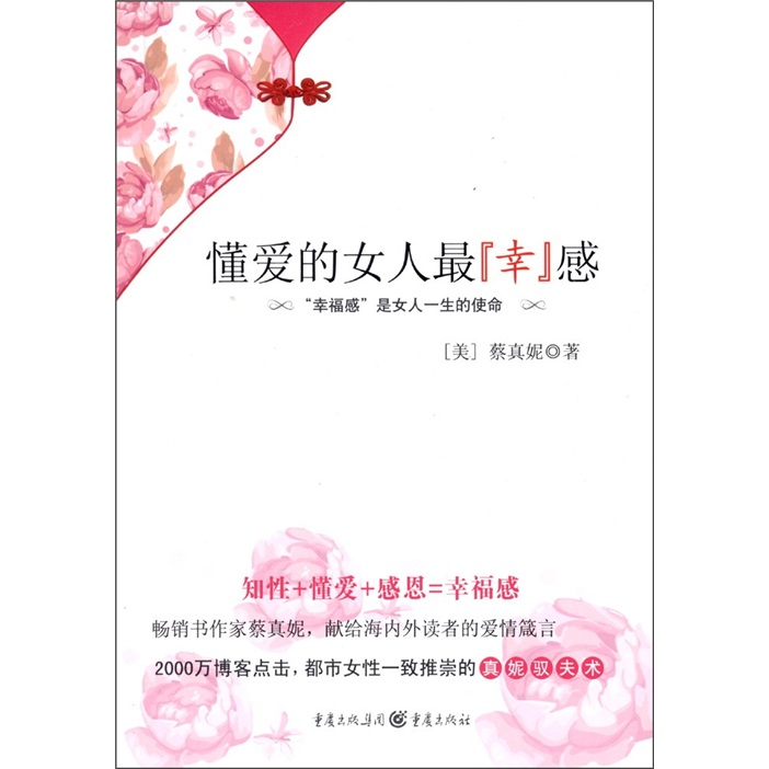 懂爱的女人最“幸”感：“幸福感”是女人一生的使命