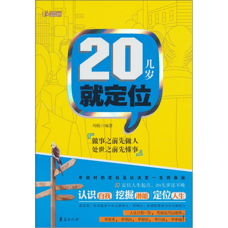20几岁就定位 9787508062792