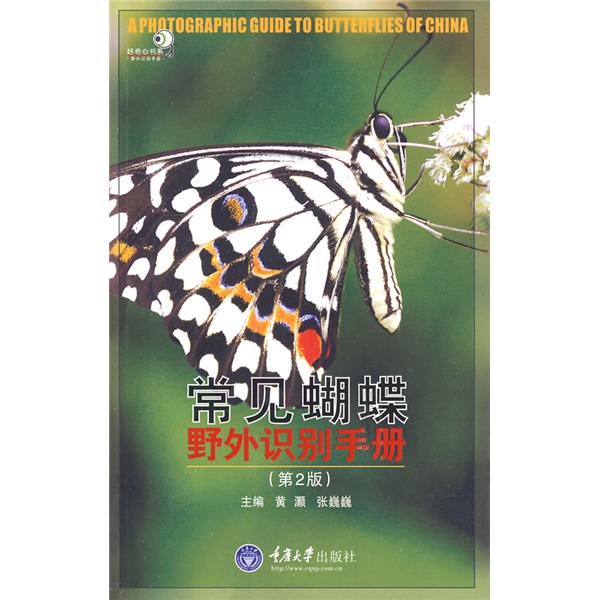 好奇心书系·野外识别手册：常见蝴蝶野外识别手册（第2版）