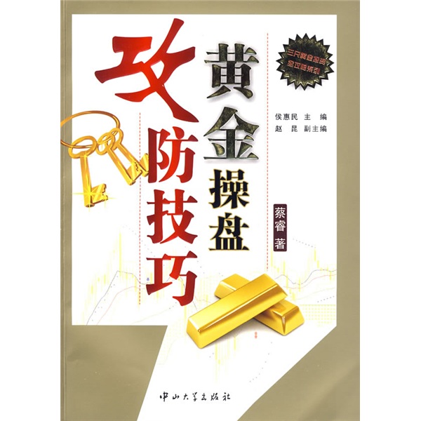 黄金操盘 攻防技巧
