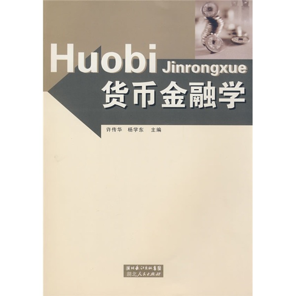 （包邮）货币金融学9787216058988